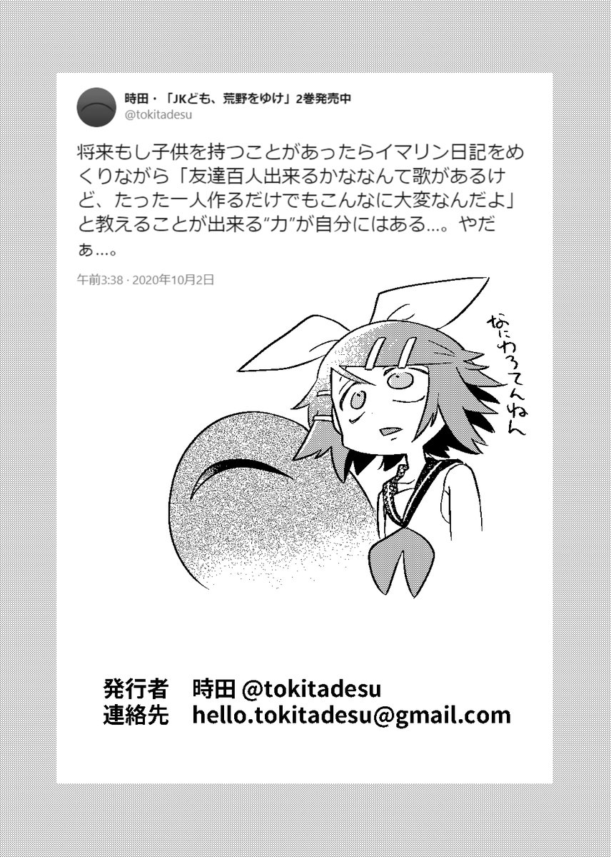 「なにわろ奥付け 」時田 comitia M09bの漫画