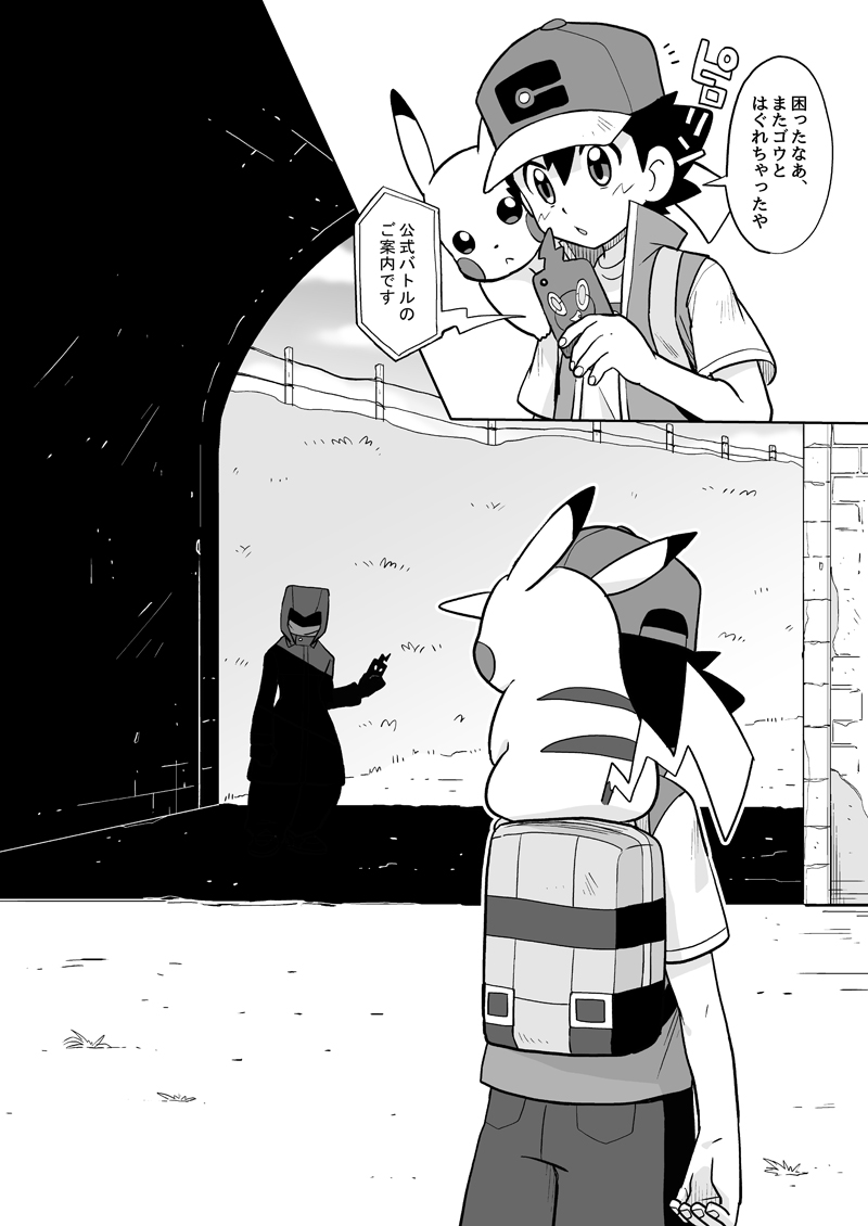 Pokemon Mewtwo And Ash