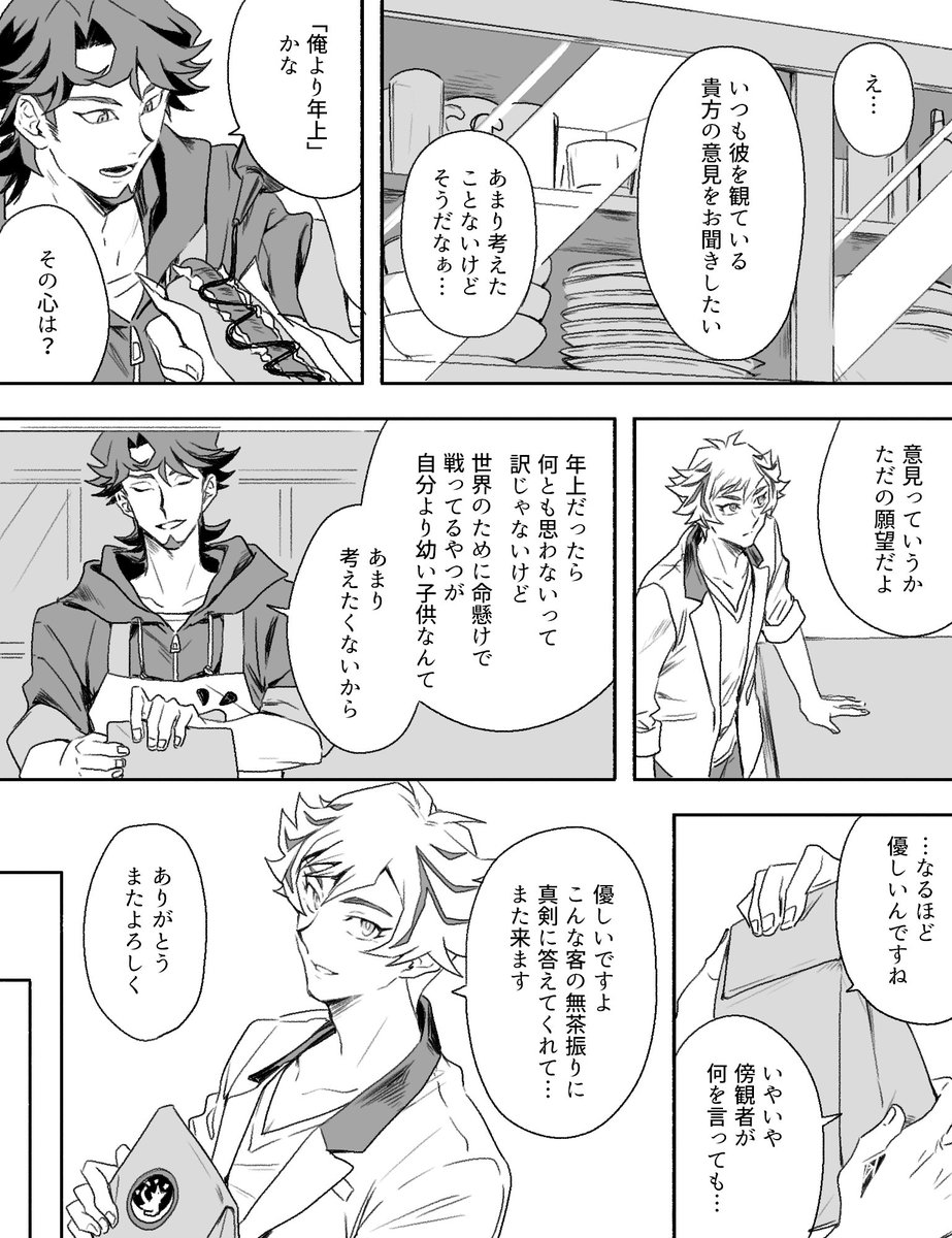 「前日譚と後日談 https://t.co/i8drNC73kk 」ssmt@強謙原稿中の漫画