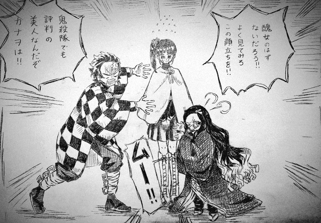 炭カナ「描き尽くされているであろう炭カナ+禰豆子ちゃん描いて遊んでた 」緑花12/15叡智 南3E29aの漫画