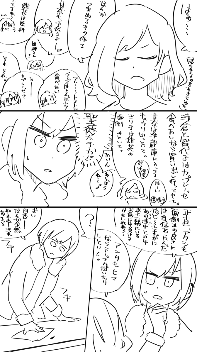 「283プロ同級生飲み会 その⑦ 」をめぴ🍣SSF07 ウ-13&14の漫画