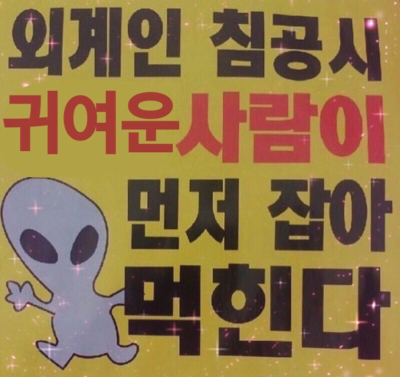 외계인 침공 시 귀여운 사람이 먼저 잡아먹힌다 짤백업용 Bback It Up