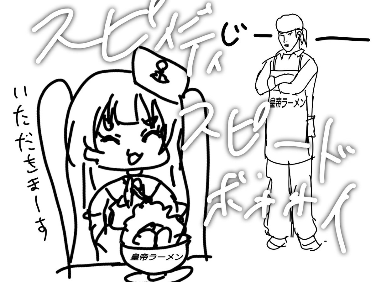 「speedy speed boy ? every night and day? wind is on my face ～」まんじゅうの漫画