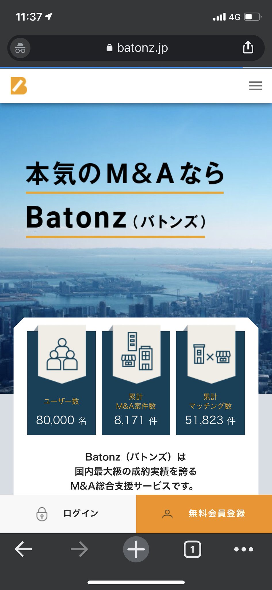 BATONZ（バトンズ）〜国内最大級のユーザー数・成約数〜 on Twitter: "バトンズのユーザーが8万人を突破しました～🎉 大好きなボスがAM11:37時点で充電40％しかない携帯で ...
