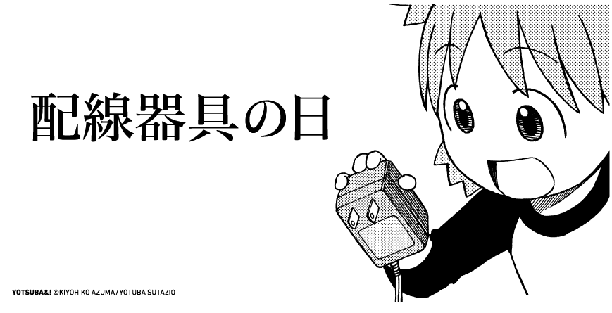 「今日も一日おつかれさまでした。 」よつばとエックスの漫画