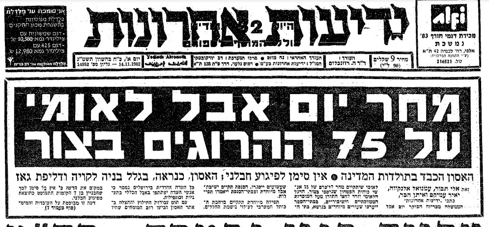ידיעות אחרונות On Twitter היום לפני 38 שנה התרחש אסון צור הראשון בו