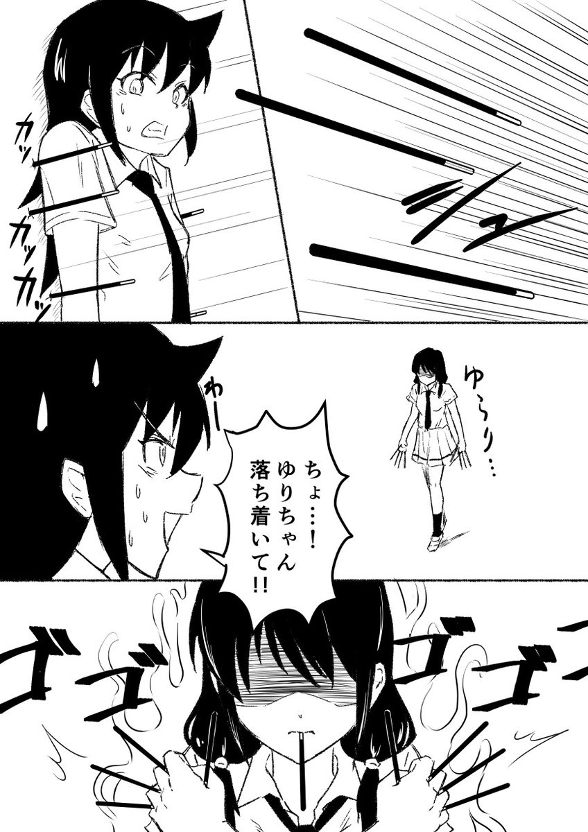 「狙った獲物は逃がさない ゆりちゃん わたモテ 」谷根浦惨歩の漫画