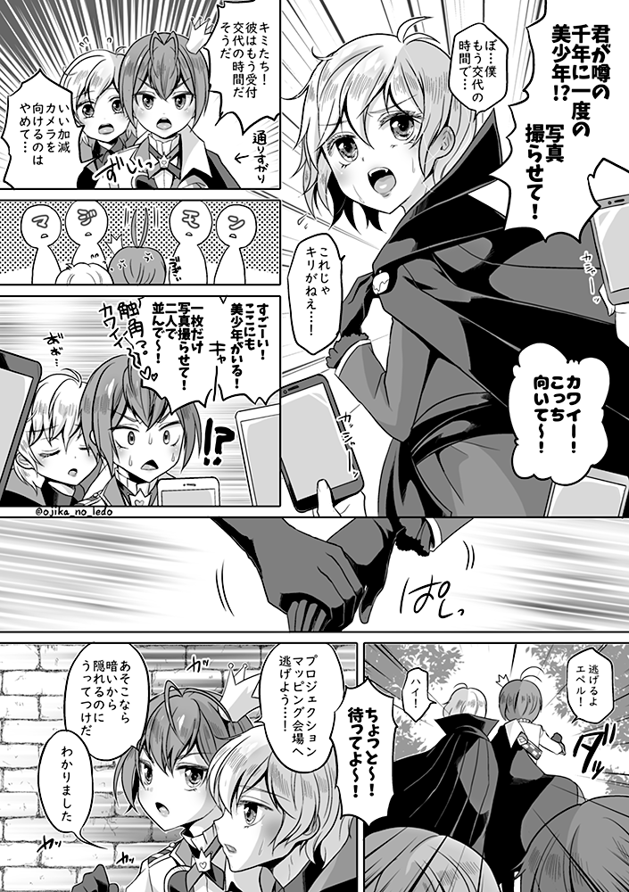 「らくがき中なので明日の昼～夜の間にアップできたらいいなというリドエペ漫画… 」雄鹿🦌🍣東7R52bの漫画