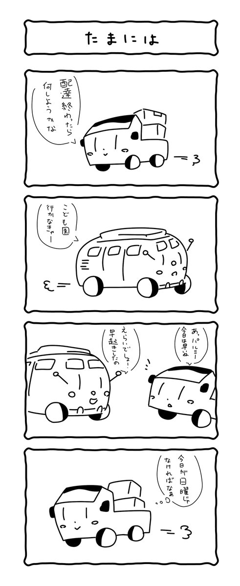 ちいさなお届け プッチローリー【公式】 (@pucci_lorry) さんのイラスト・マンガ作品まとめ (53 件) - Twoucan