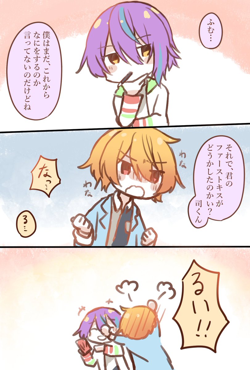 「#prsk_FA 冬弥と司 エリア会話のやつ 」レノン🍋🌱の漫画