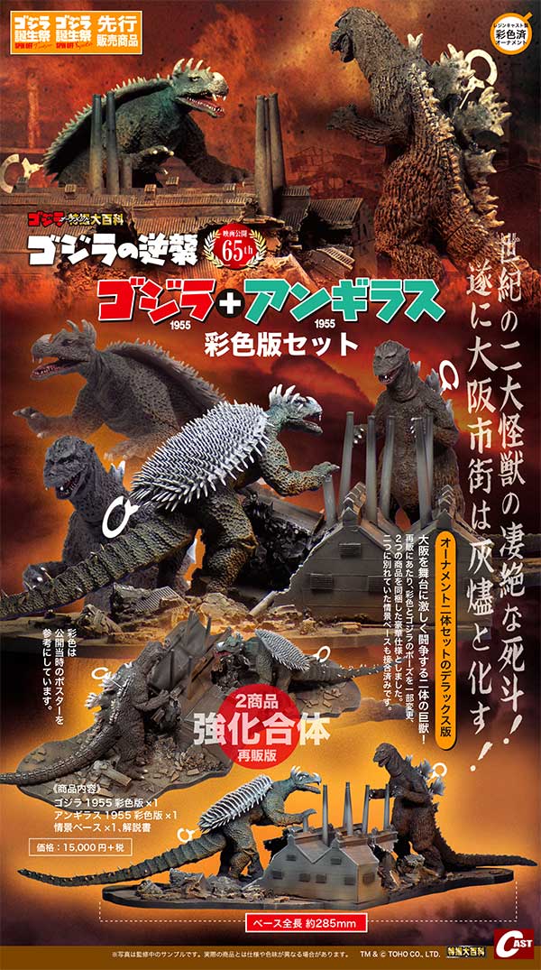 Godzilla Anguirus 1955