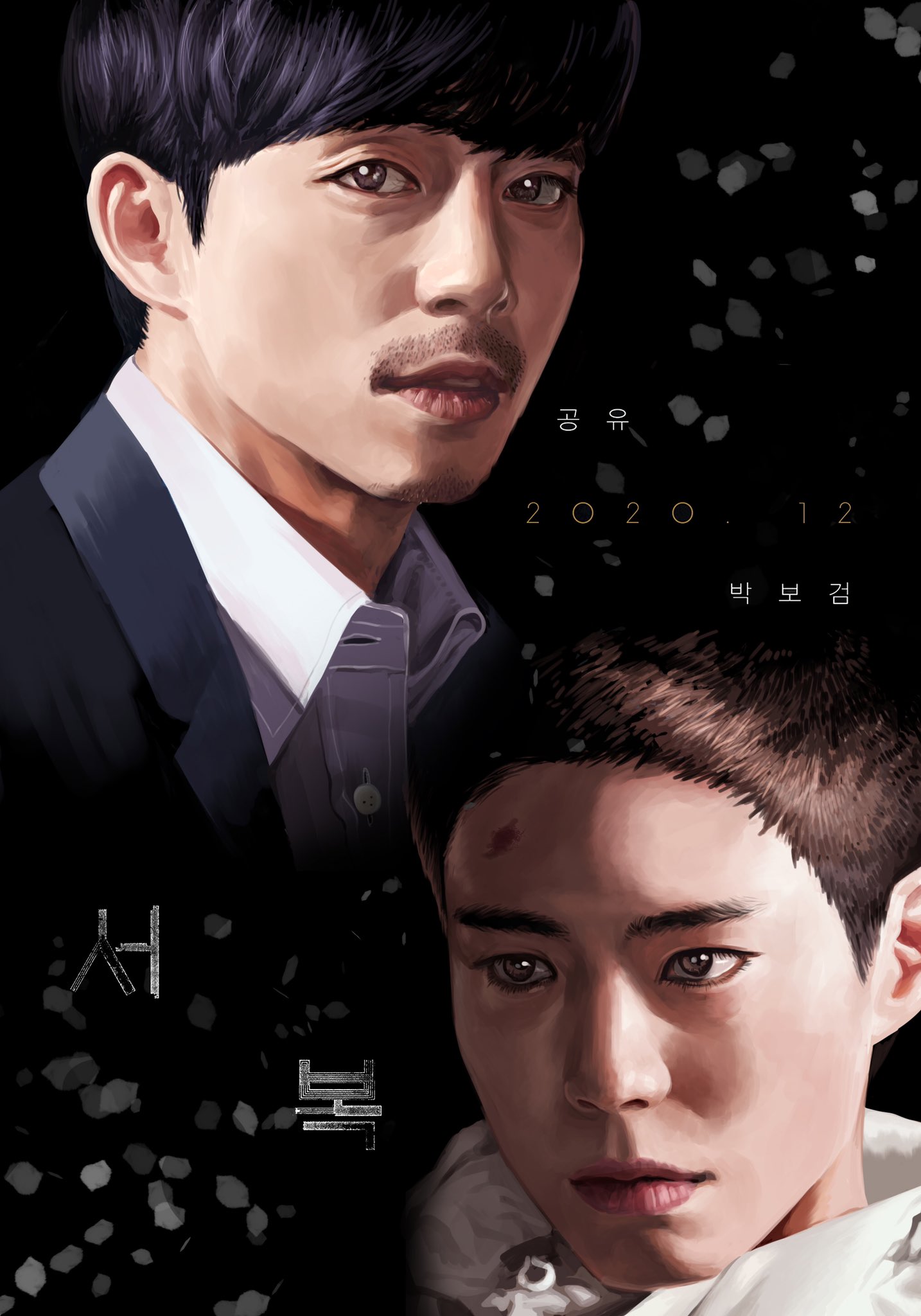 CJ ENM Movie on Twitter: "팬아트 공모전 우수상 작품도 공개 금손 팬분들이 이렇게나 많다니!🤭 기헌X서복에 보내주신 많은 사랑 감사드립니다💕 #공유 ...