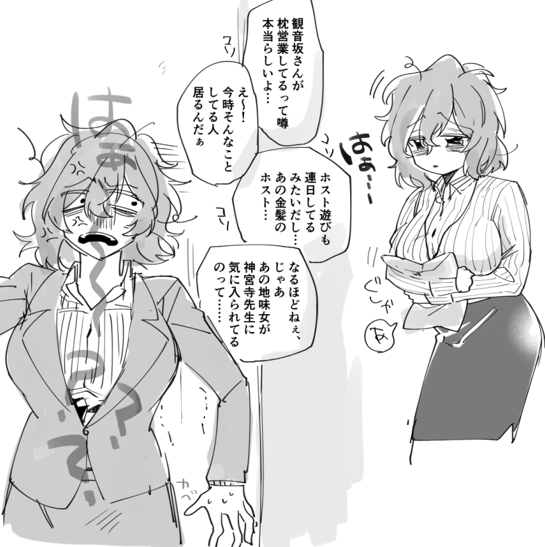 女体化 筆慣らしに、にょぽ 会社で好き勝手噂されてる 」|tksknの漫画