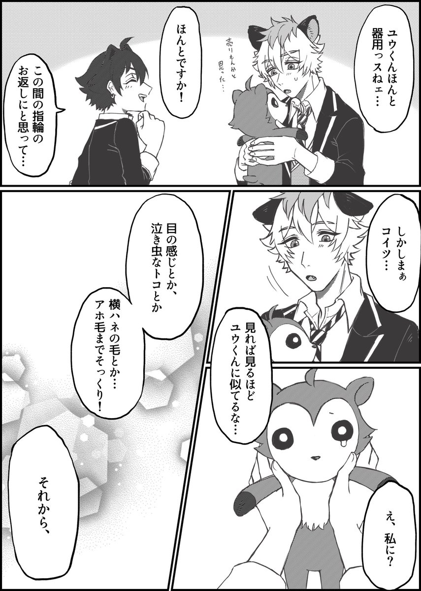 「@piyo7_twst 反応ありがとうございました!piyoさんちの監督生ちゃん好きです………? 」夏猫の漫画