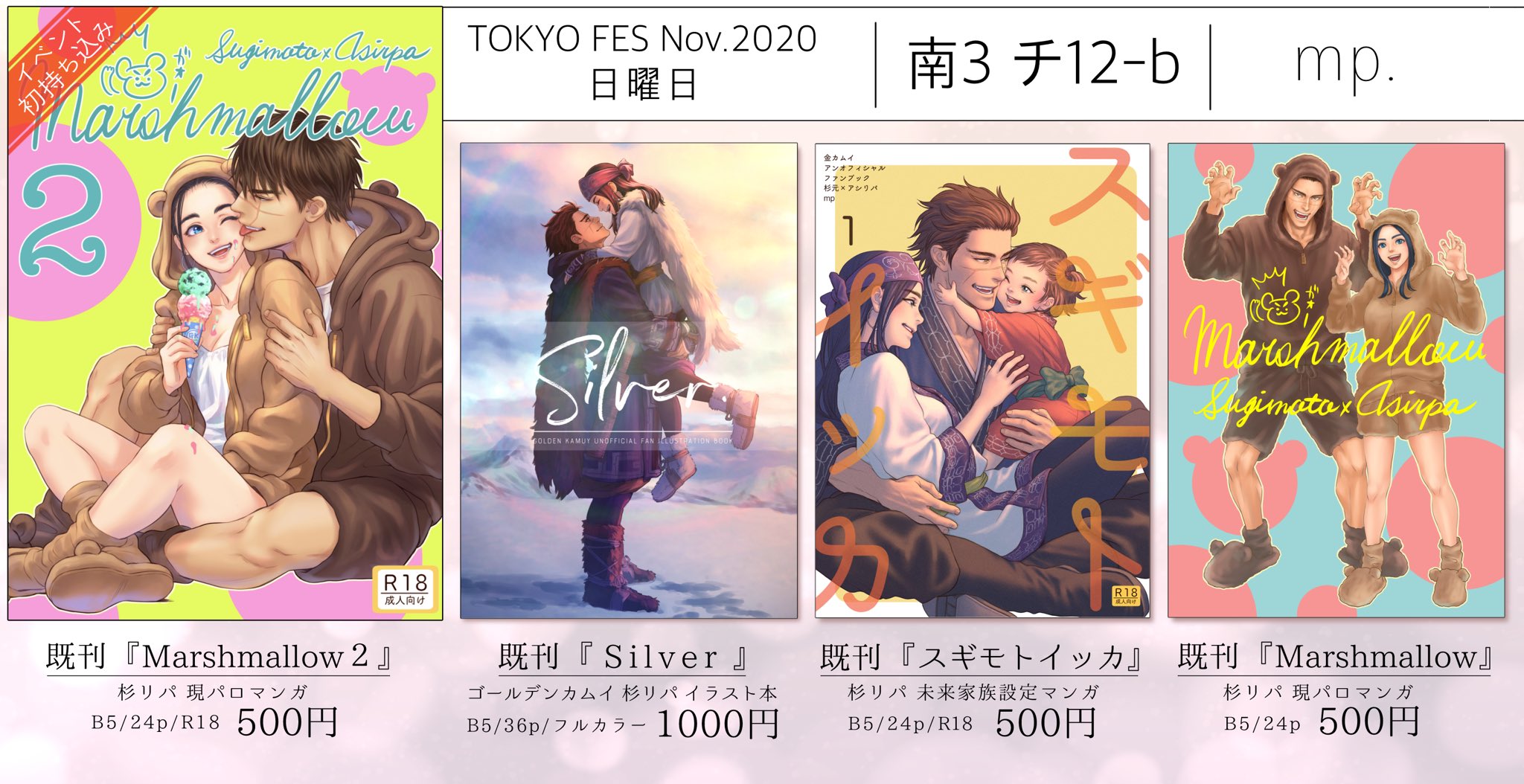 mp( ﾑﾋﾟ) on Twitter: "【11/29黄金暗号10】南3チ12b サークル参加します😊 夏に発行した新刊杉リパ本を初めてイベントに持って行きます 1年ぶりのイベント参加になり ...