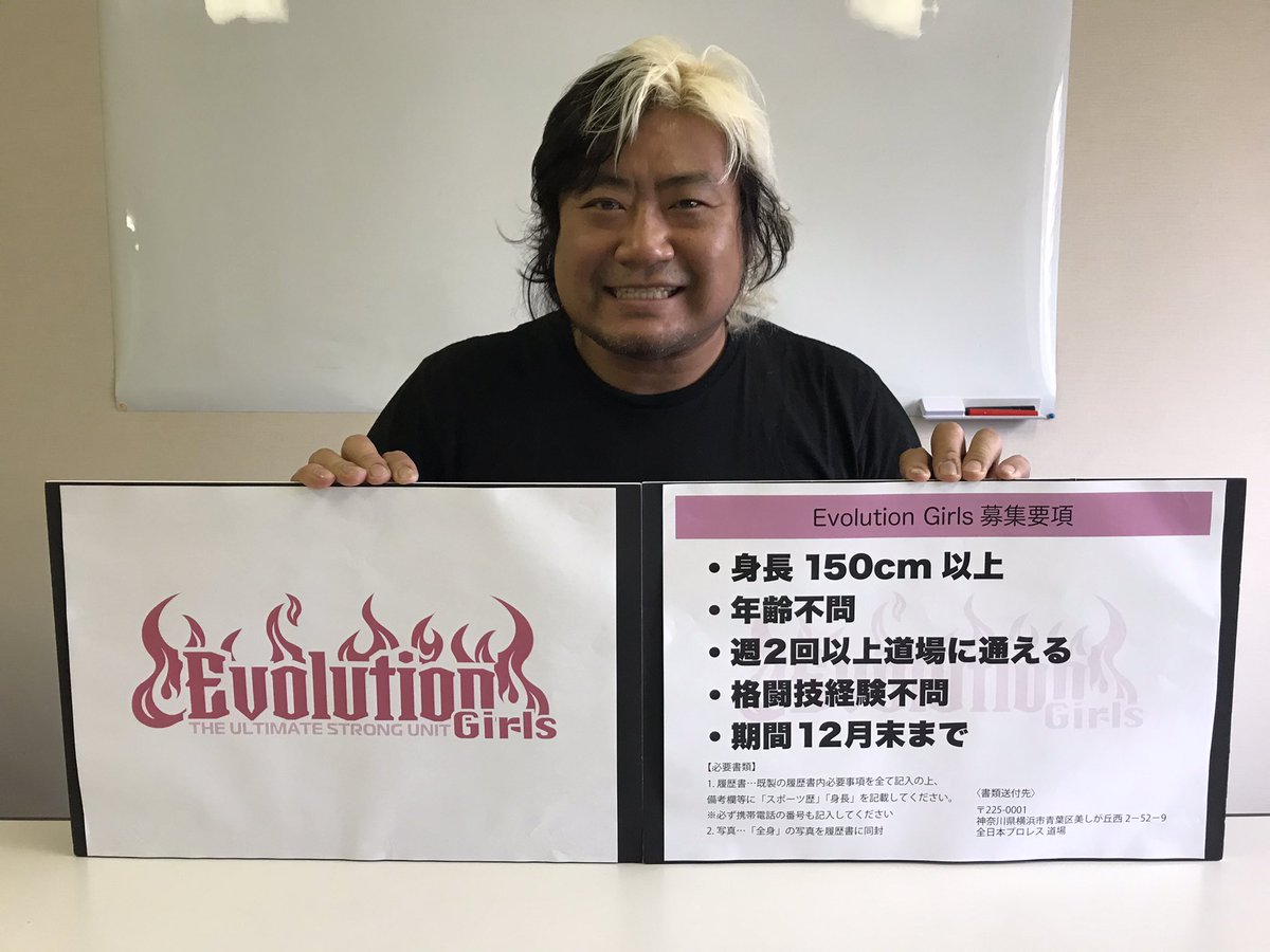 Suwama will begin recruiting for "Evolution Girls"/All Japan women's ...