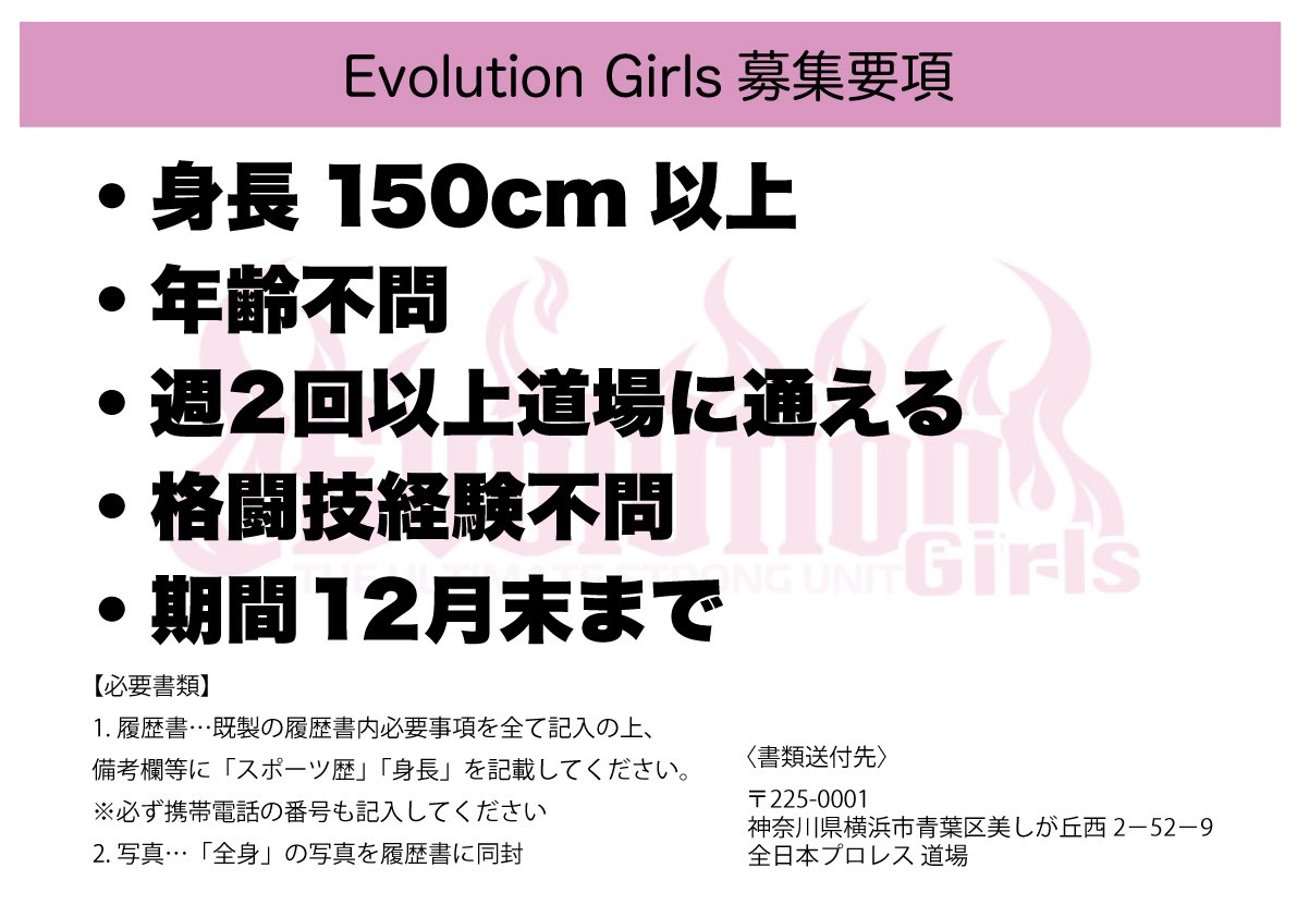 Suwama will begin recruiting for "Evolution Girls"/All Japan women's ...