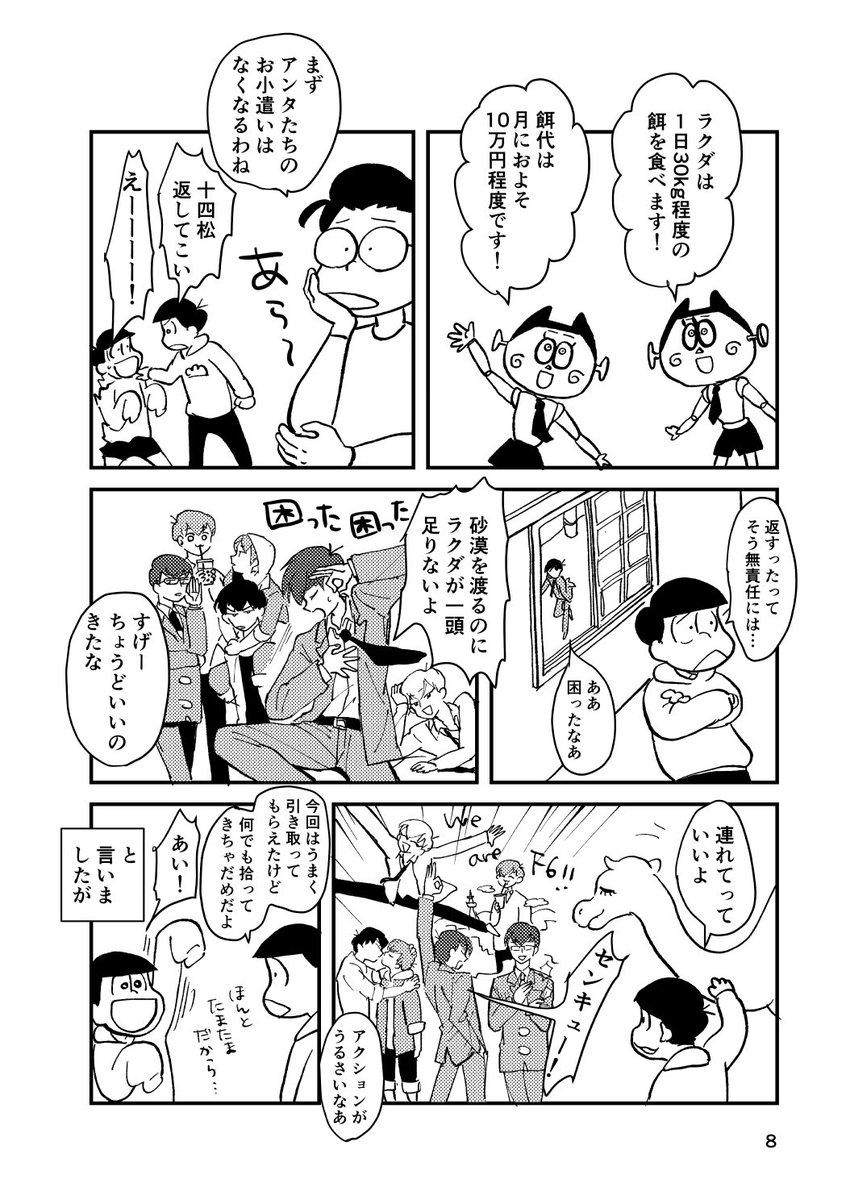「特に内容に意味はないです 何も考えずにからいち読みたい人向けですのでよろしくおねしゃす… 」アマユキの漫画