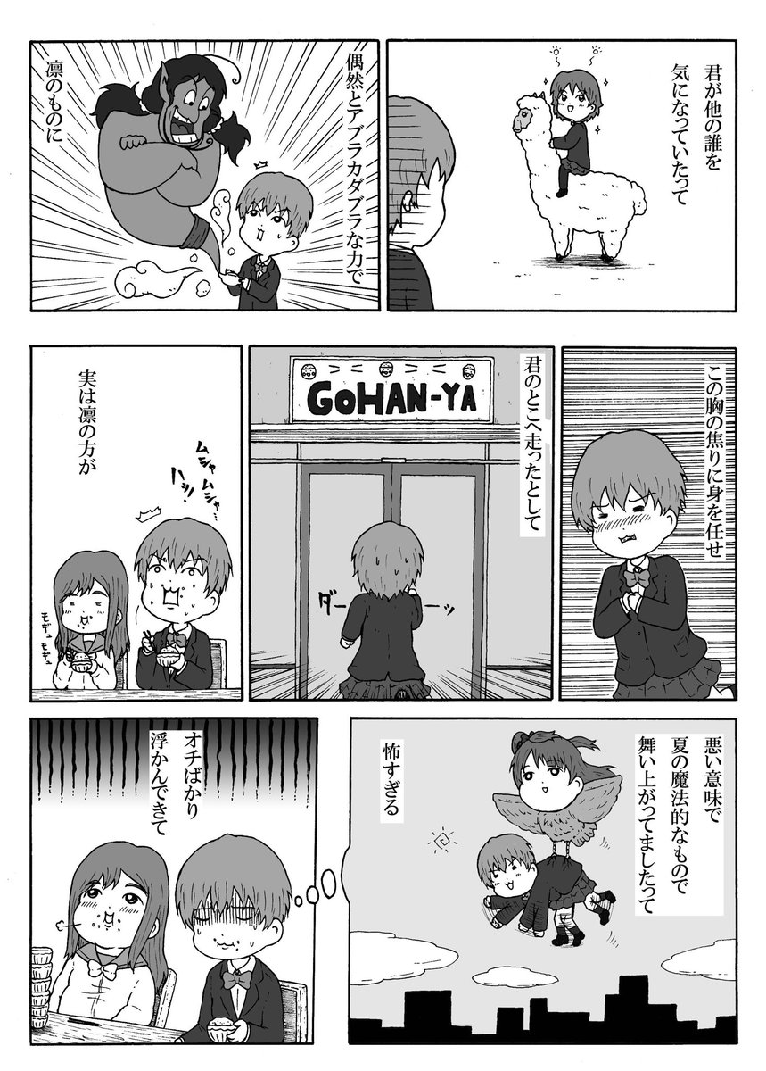 「高嶺の花陽さん(1/2) 」をぎくぼ虫@COMITIA151 東2 J01aの漫画