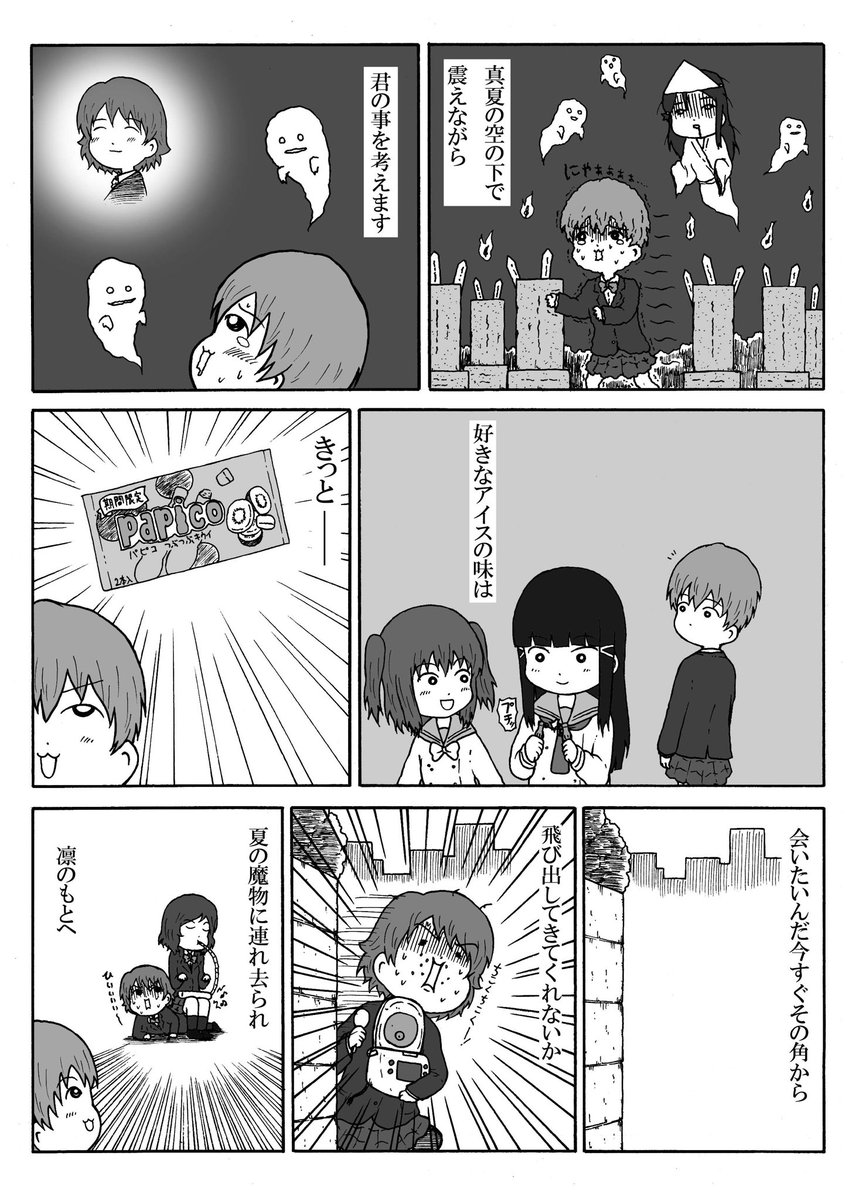 「高嶺の花陽さん(1/2) 」をぎくぼ虫@COMITIA151 東2 J01aの漫画