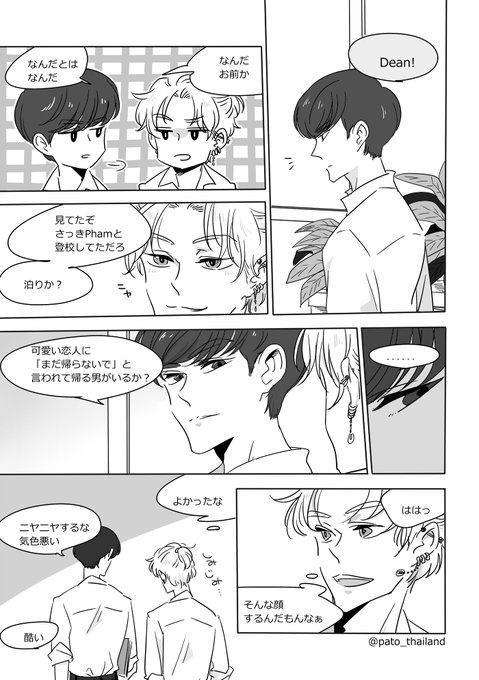 【UWMA】Dean+Win「Outsider pov」 # DeanP.. | パト さんのマンガ | ツイコミ(仮)