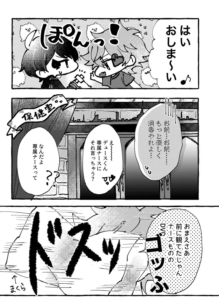 「② 」よも木🌼東7G32aの漫画