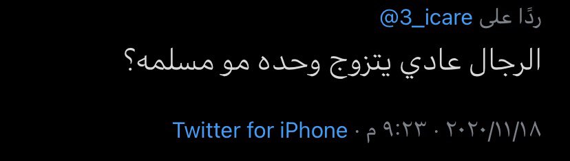 طالب علم شُبهات On Twitter حرّم الله الزواج من الكافرات عموما
