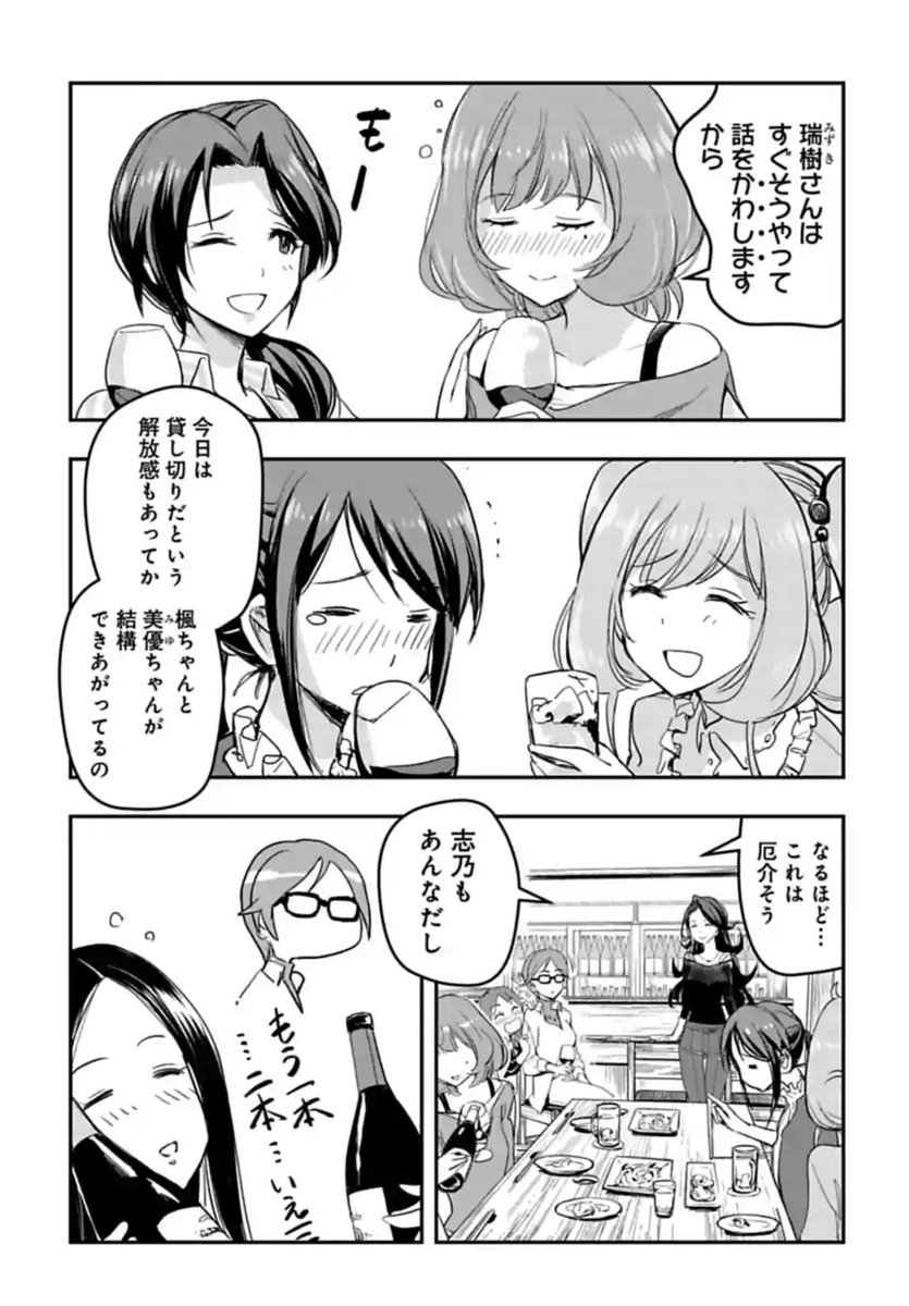 「花金Friday!『After20』更新です! ステージでの立ち位置に迷う和久井さん。志乃さんに「しんでれら」へ誘われ」半二合の漫画