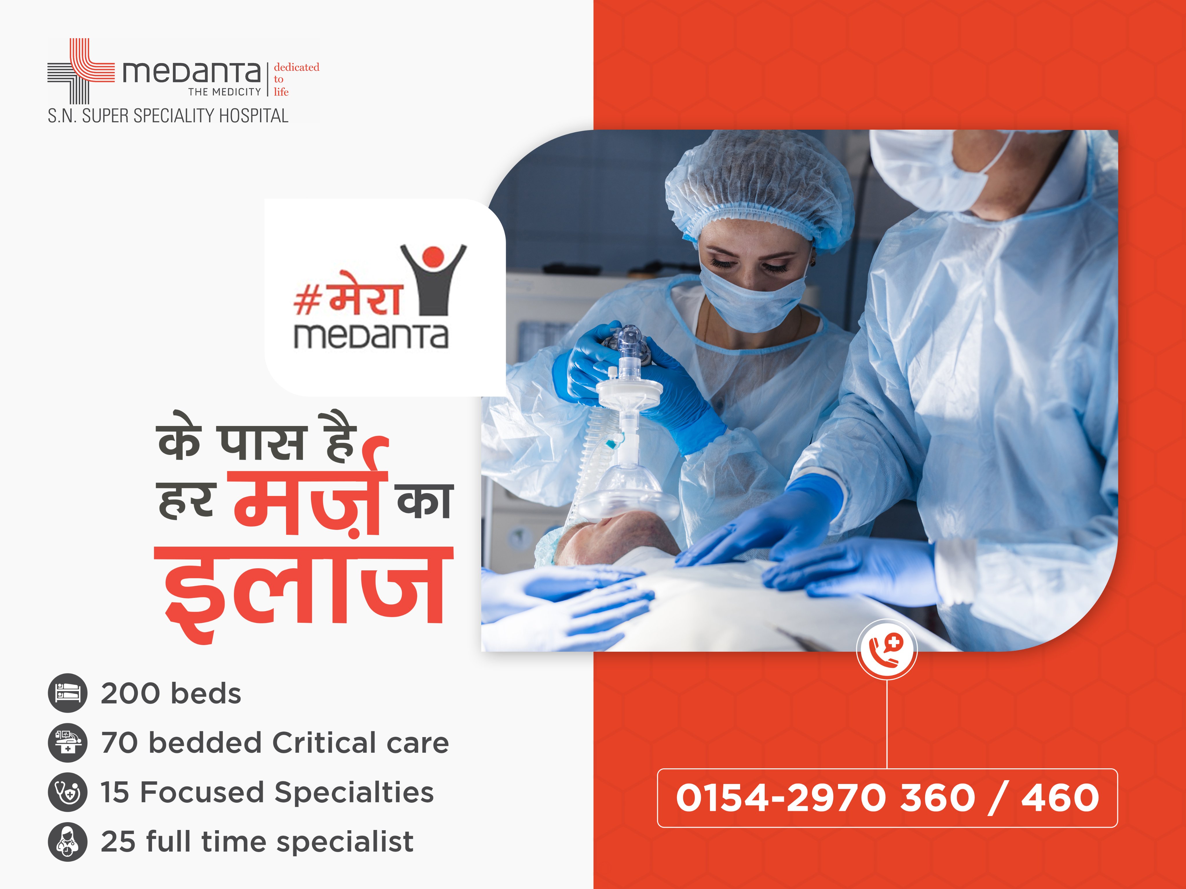 Hospital Advertisement In Hindi