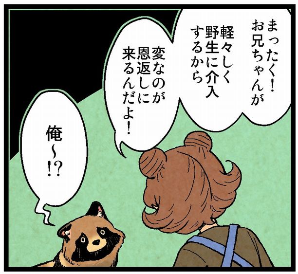 今日は木曜日なのでぶんぶくティーポットの更新日でした。 軽々しく野生に 森長あやみ さんのマンガ ツイコミ仮