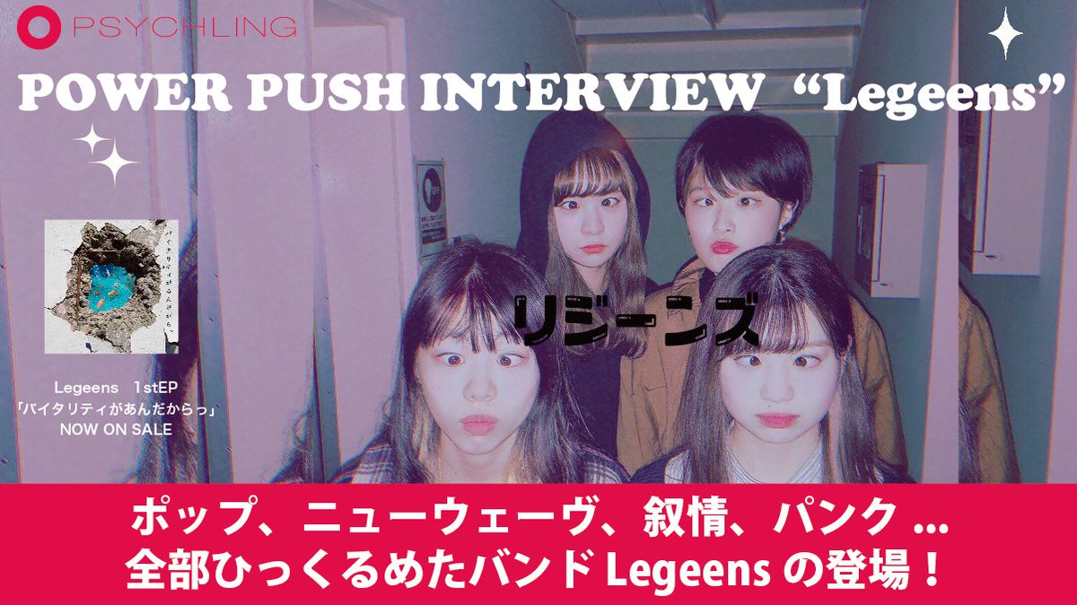 1日1答インタビュー[Legeens] / Twitter