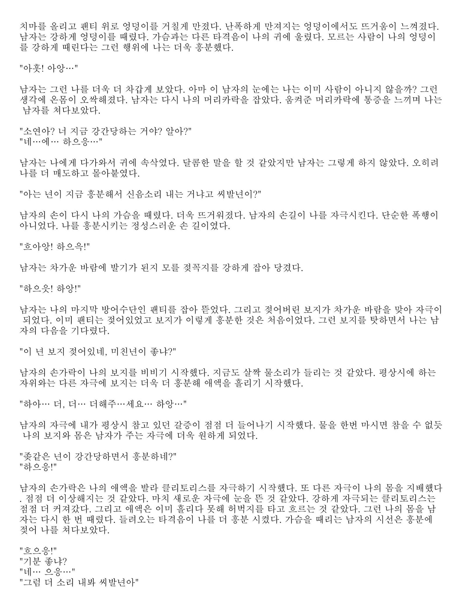복숭아맛소다 야설계 On Twitter 섹트 야설 하드 여자시점 자작 하드 강간 스팽 욕 능욕 브컨 2 Gdbs42onk0