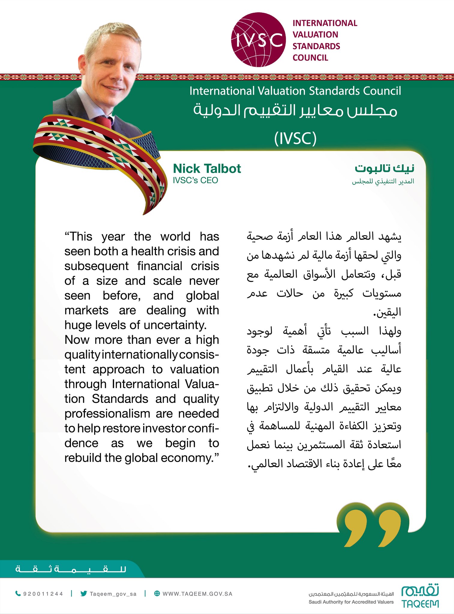 تقييم | TAQEEM on Twitter: "@saljorais نيك تالبوت المدير التنفيذي لمجلس معايير التقييم الدولية ...