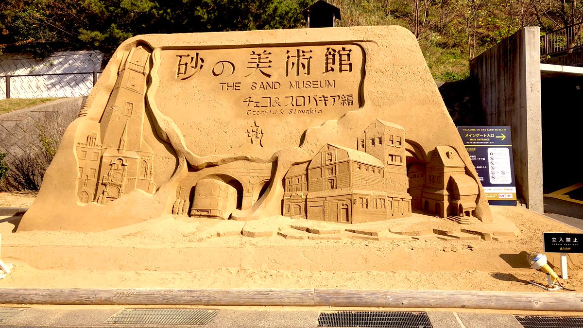 砂の美術館 | 日本最大級のSNS映え観光情報 スナップレイス