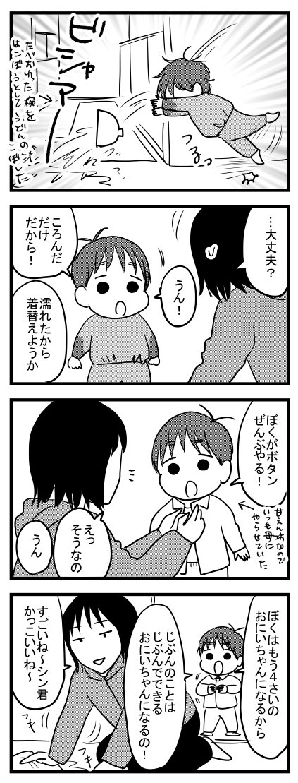 「もうすぐ4歳のお兄ちゃんになる決意に満ち溢れた次男の様子 うちのこざんまい B6ebkiwe」内野こめこの漫画