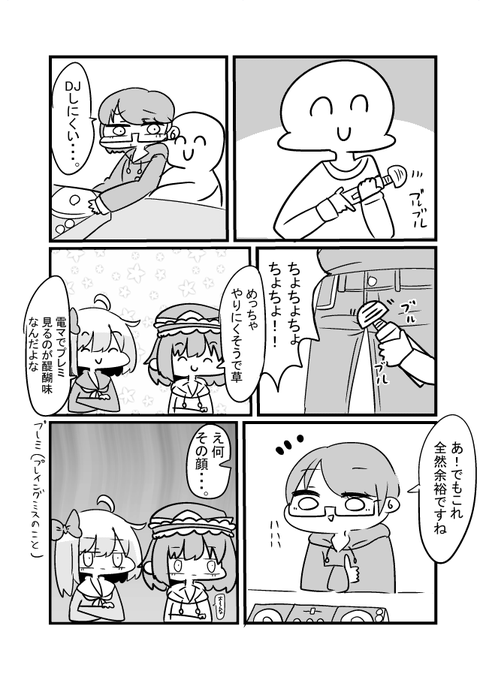 DJが股間に電マを当てられるイベントに行った話(2/3) | 🍣べし太郎🍖春例大祭な19b さんのマンガ | ツイコミ(仮)