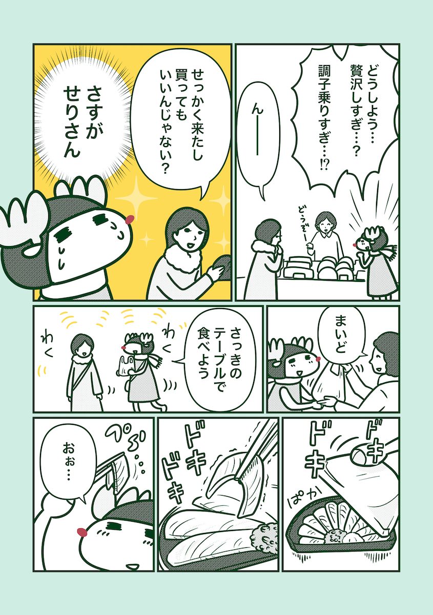 「通販やイベントで嬉しい言葉をたくさんいただいて、やる気チャージしたのでちびちび描いていた国内旅行記をガッと進めました。と」トナカイフサコ - COMITIA154 に48aの漫画