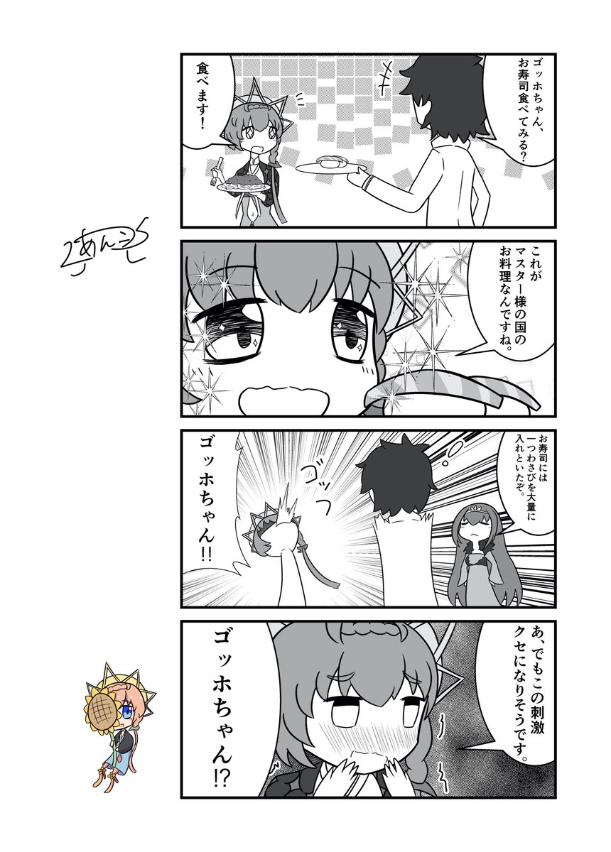 FGO「ゴッホちゃん #FGO」あんこ風呂の漫画