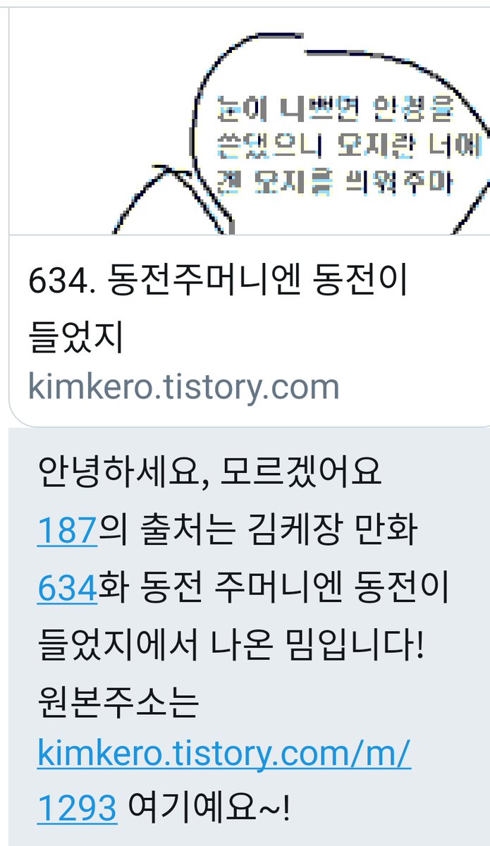 메인트 필수 인터넷 밈 해명봇 on Twitter: "https://t.co/TICRYu31se 김케장만화 634화 '동전주머니엔 동전이 들었지' 에 나온 장면이라고 합니다!…