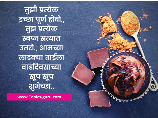 Vadhdivas Shubhechha Marathi Greetings