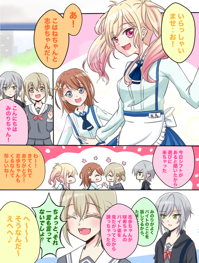 「1-A&しほさき みのりちゃんと咲希ちゃんのバイト先の制服最高かな #prsk_FA 」NOBORUの漫画