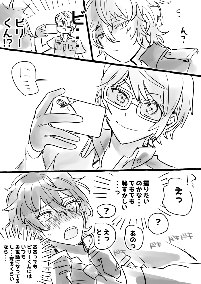 「ジェイシン 」はつの漫画