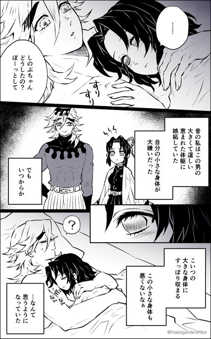 転生記憶あり 童磨くんの影響で悪化したコンプレックスが童磨くんのおか はみこは箱庭のみこ🌈 さんのマンガ ツイコミ仮