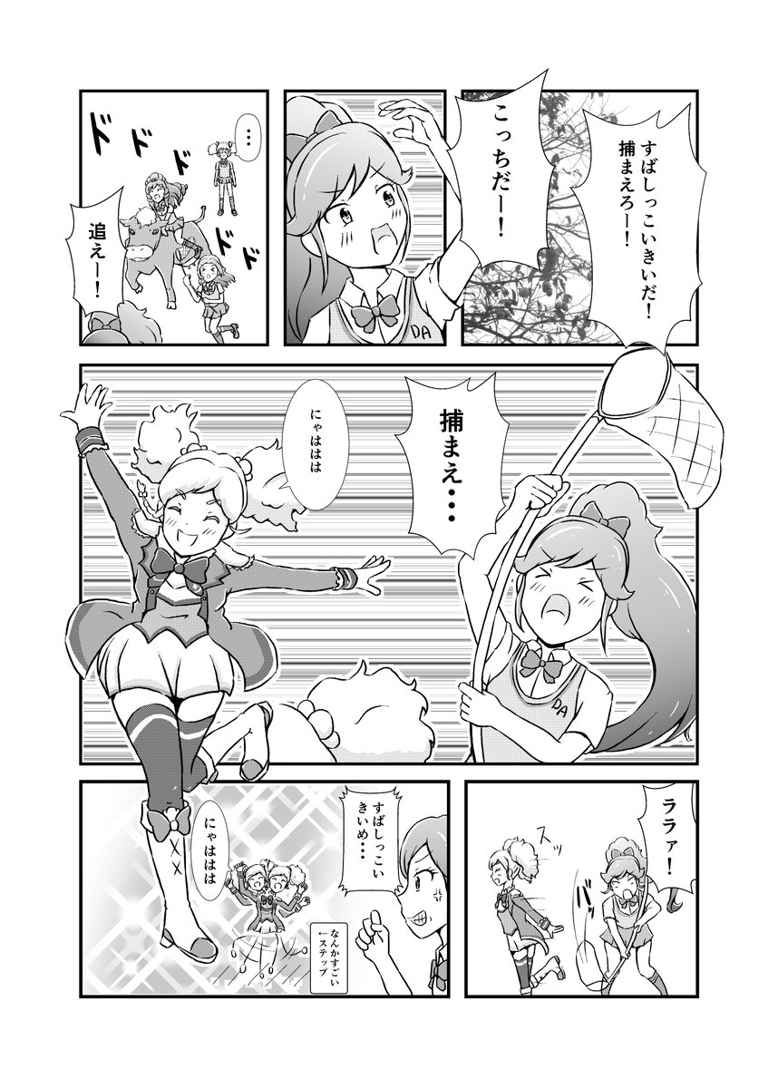 新刊サンプルその①】 音城セイラ本「Which Do You LaLaLike?」の冒頭4ページです!果たしてセイラは」えすとれあの漫画