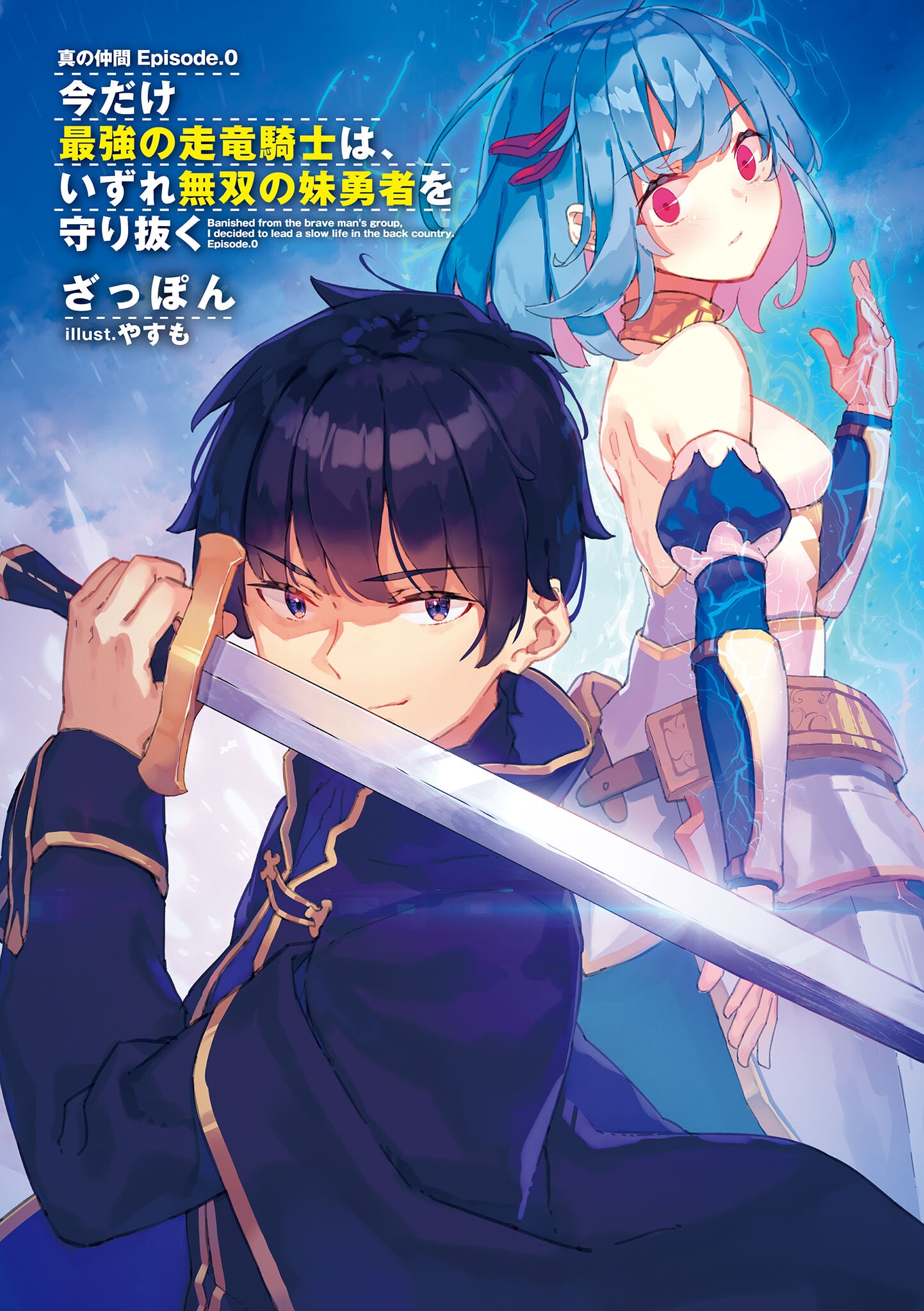 Kyo2b on Twitter: "Yuusha no Party, Slow Life (Episode.0) Illust. previa https://t.co/Vv26YLdkEp ...