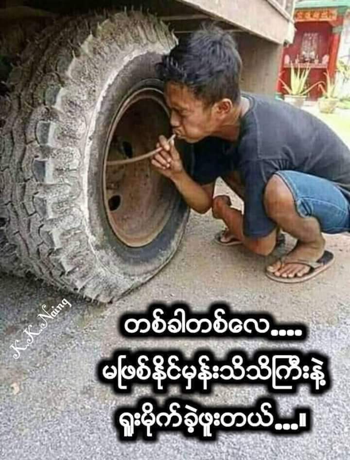 Thet Htwe Aung (@CaseyRightbak) | Twitter