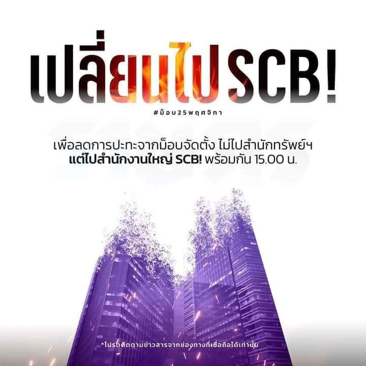 "#เปลี่ยนไปscb" - Results on X | Live Posts & Updates