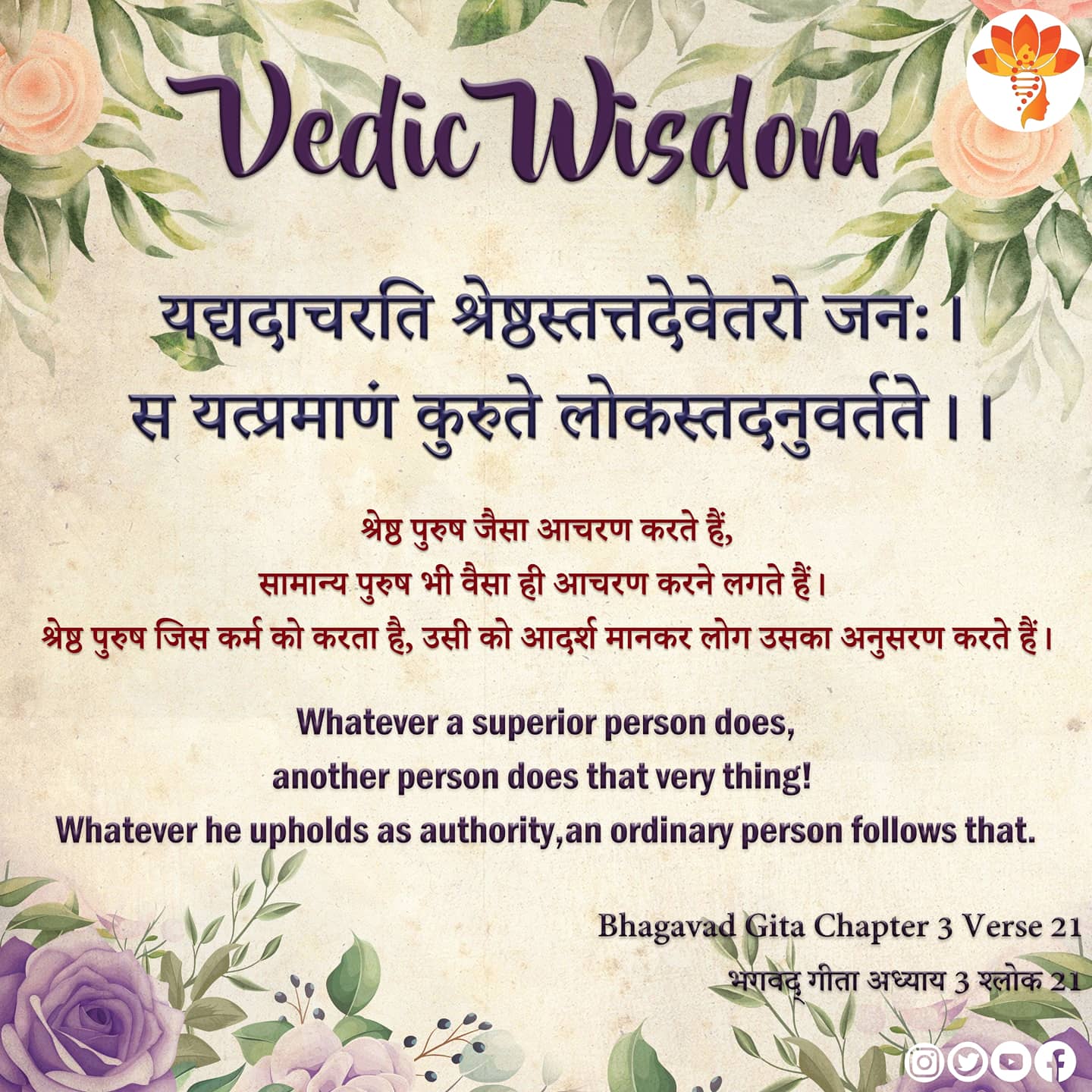 Hindu Vedic Quotes The Power Of The Dharma: An Introduction To