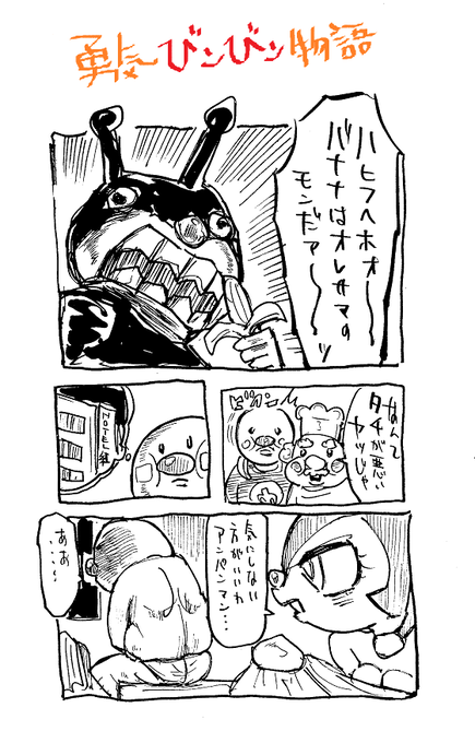 夜のAMPM-MAN（元気100倍要素はありません） | 毒玉リオ さんのマンガ | ツイコミ(仮)