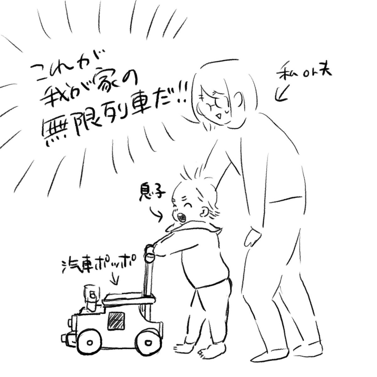 「最近はだいぶ歩けるようになってきて手押し車の出番は減りつつあるんですが、昨日久々にやったらすごい疲れてしまった😂汽車の」いくら4yの漫画